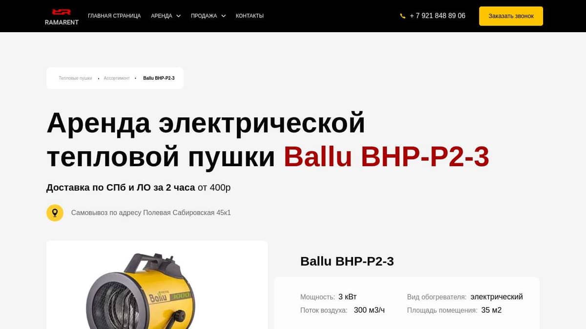 Арендовать Ballu BHP-P2-3